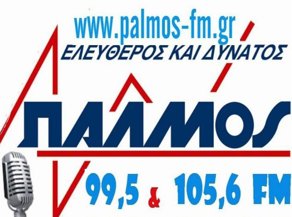 Απέκτησε όλες τις μετοχές του ρ/σ «Παλμός» η σύζυγος του κ. Γ. Κούρτη ...
