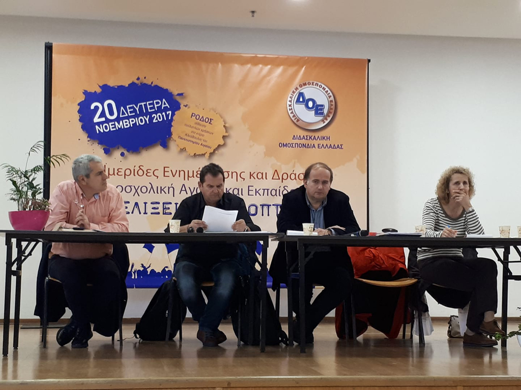 Ημερίδα ενημέρωσης και δράσης από την Διδασκαλική Ομοσπονδία ...