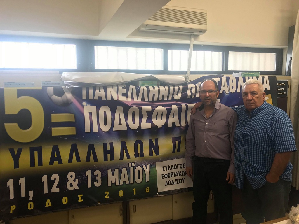 5ο Πανελλήνιο πρωτάθλημα 5Χ5 Π.Ο.Ε.- Δ.Ο.Υ.: Στην σέντρα οι… εφοριακοί ...