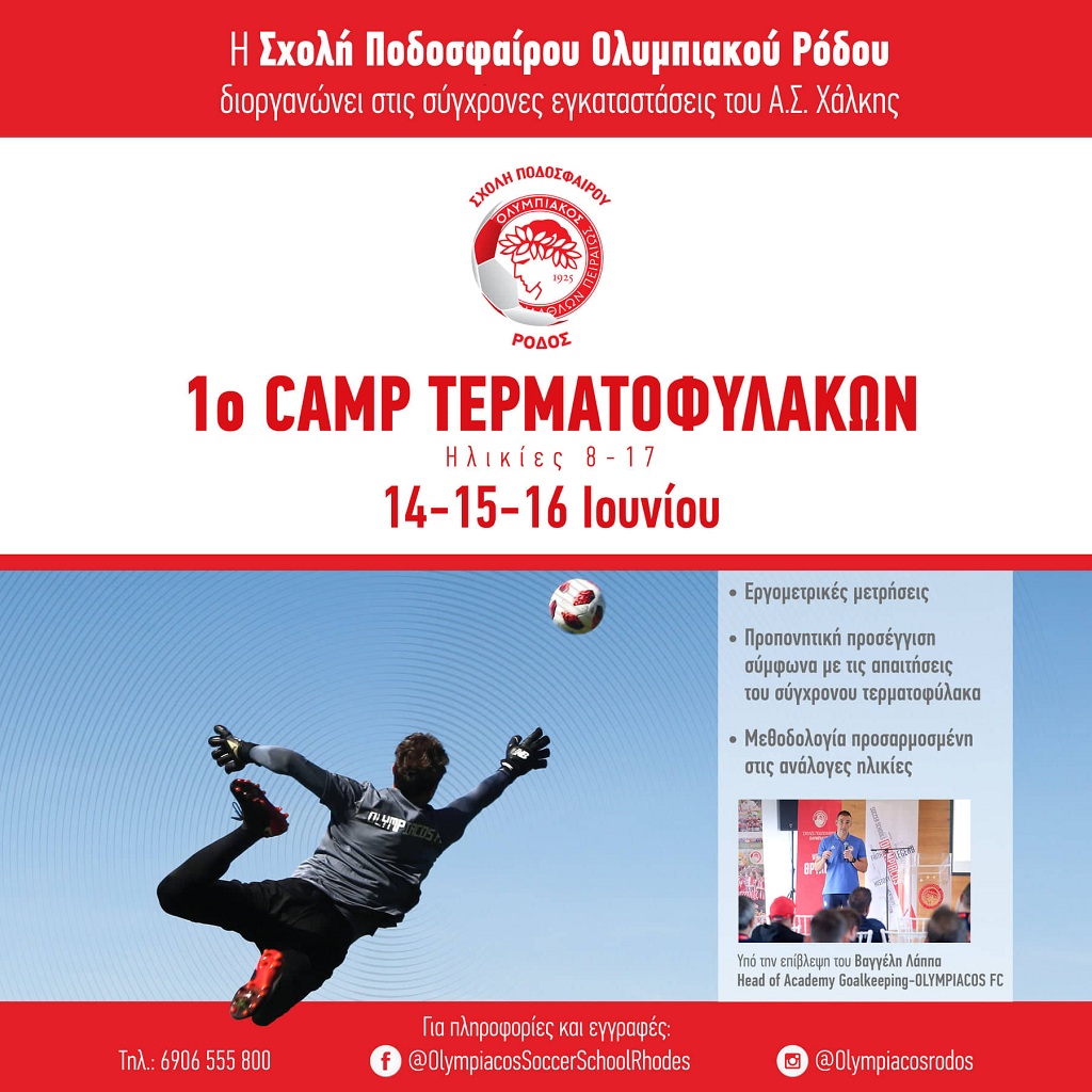 Σχολή Ολυμπιακού: Το πρόγραμμα και οι ομιλητές του 1ου camp ...