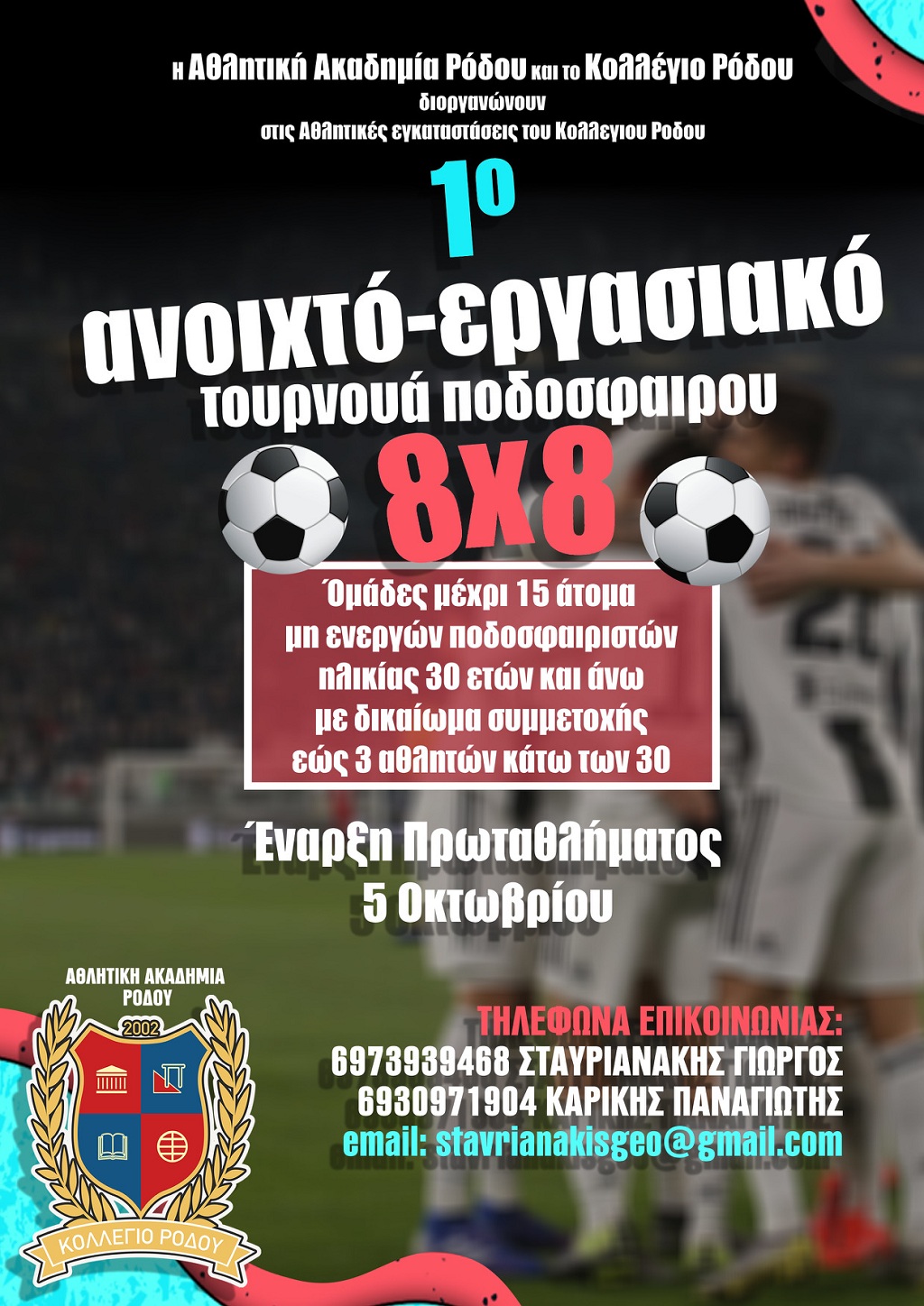 1ο Εργασιακό τουρνουά ποδοσφαίρου: Παράταση στις δηλώσεις συμμετοχής ...