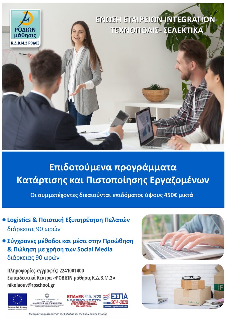 Επιδοτούμενα προγράμματα κατάρτισης και πιστοποίησης εργαζομένων ...