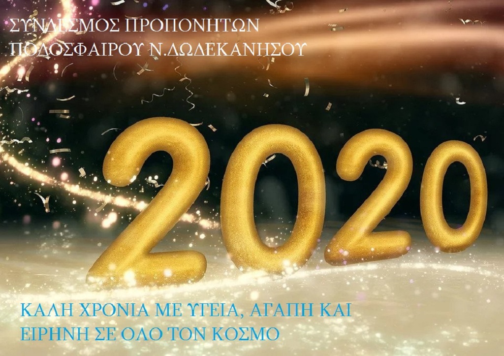 Σ.Π.Π.Δ.: Ευχές για το νέο έτος - Δημοκρατική της Ρόδου