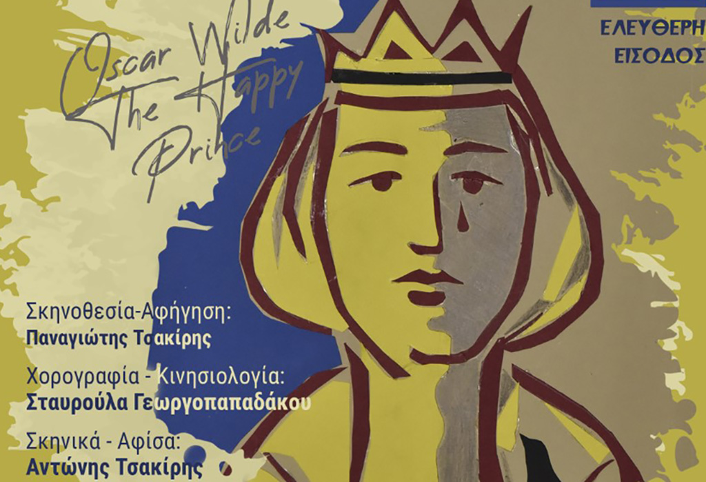 «Ο ΕΥΤΥΧΙΣΜΕΝΟΣ ΠΡΙΓΚΙΠΑΣ» - Παιδική Θεατρική παράσταση - Δημοκρατική ...