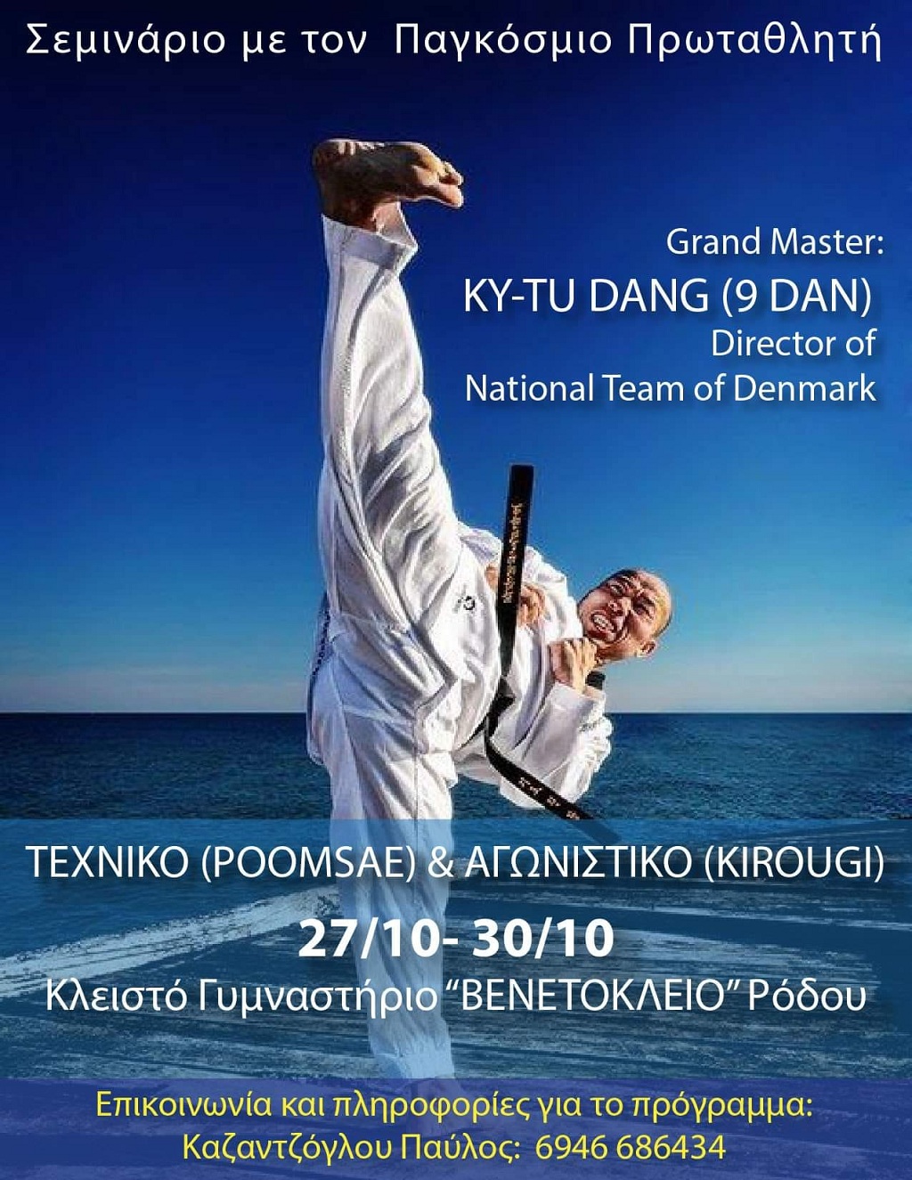 ΓΑΟ Ταε Κβον Ντο Ρόδου: Σεμινάριο με τον σπουδαίο Ky-Tu Dang ...