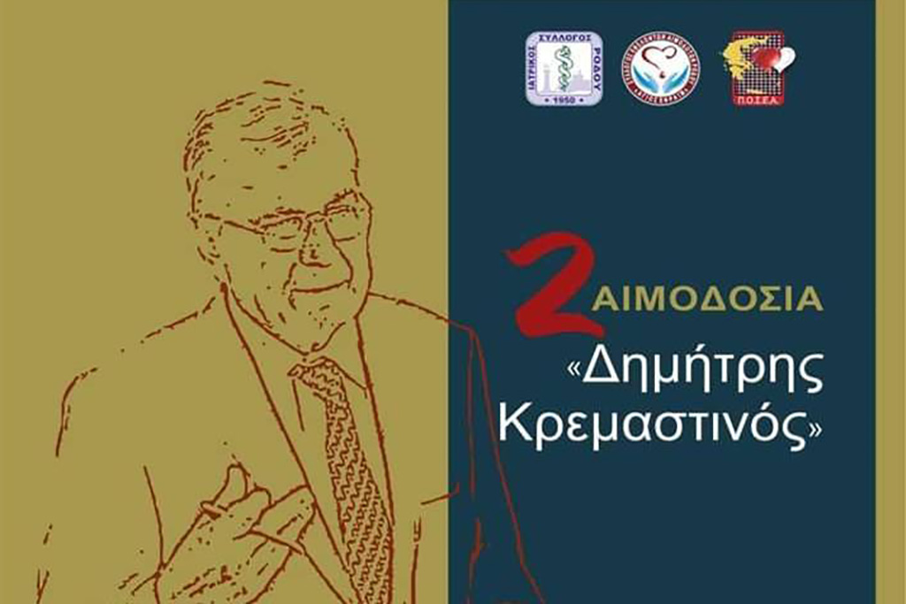 Ι.Σ.Ρ. - Εθελοντική Αιμοδοσία εις μνήμην του Δημήτρη Κρεμαστινού ...