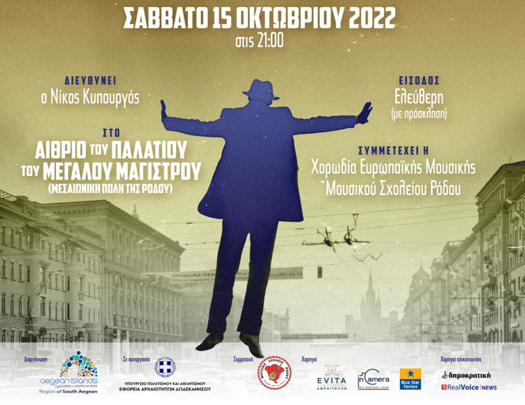 Τραγουδώντας τη μεγάλη οθόνη με την Ορχήστρα των Κυκλάδων - Δημοκρατική ...