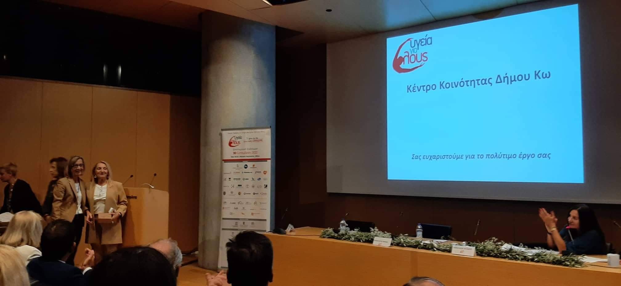 Βράβευση «Κέντρου Κοινότητας Δήμου Κω με Παράρτημα Ρομά» και στελεχών ...