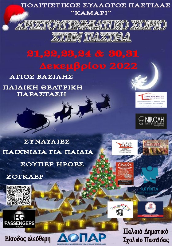 Χριστουγεννιάτικο Χωριό στην Παστίδα από τον Πολιτιστικό Σύλλογο ...