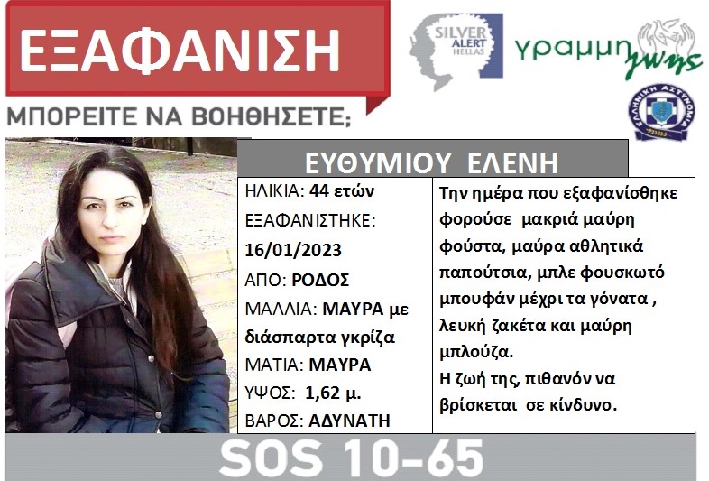 Ακαρπες όλες οι έρευνες για τον εντοπισμό της 44χρονης - Δημοκρατική ...