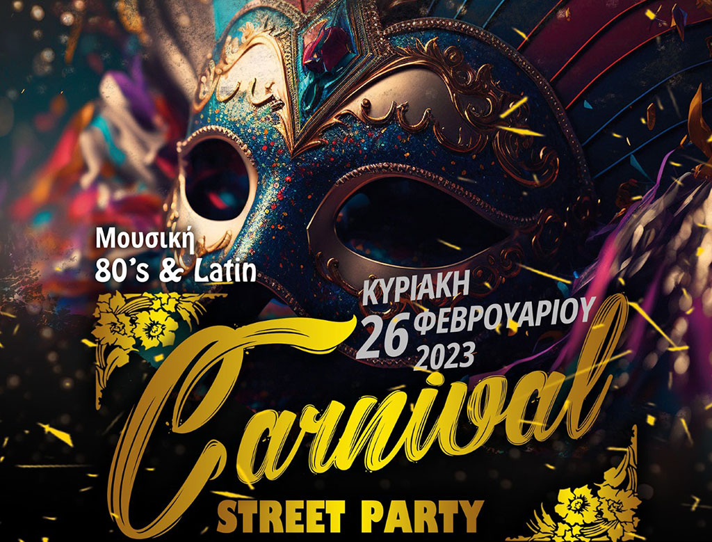 Αφάντου - Αποκριάτικη Μουσική εκδήλωση Carnival Street Party ...
