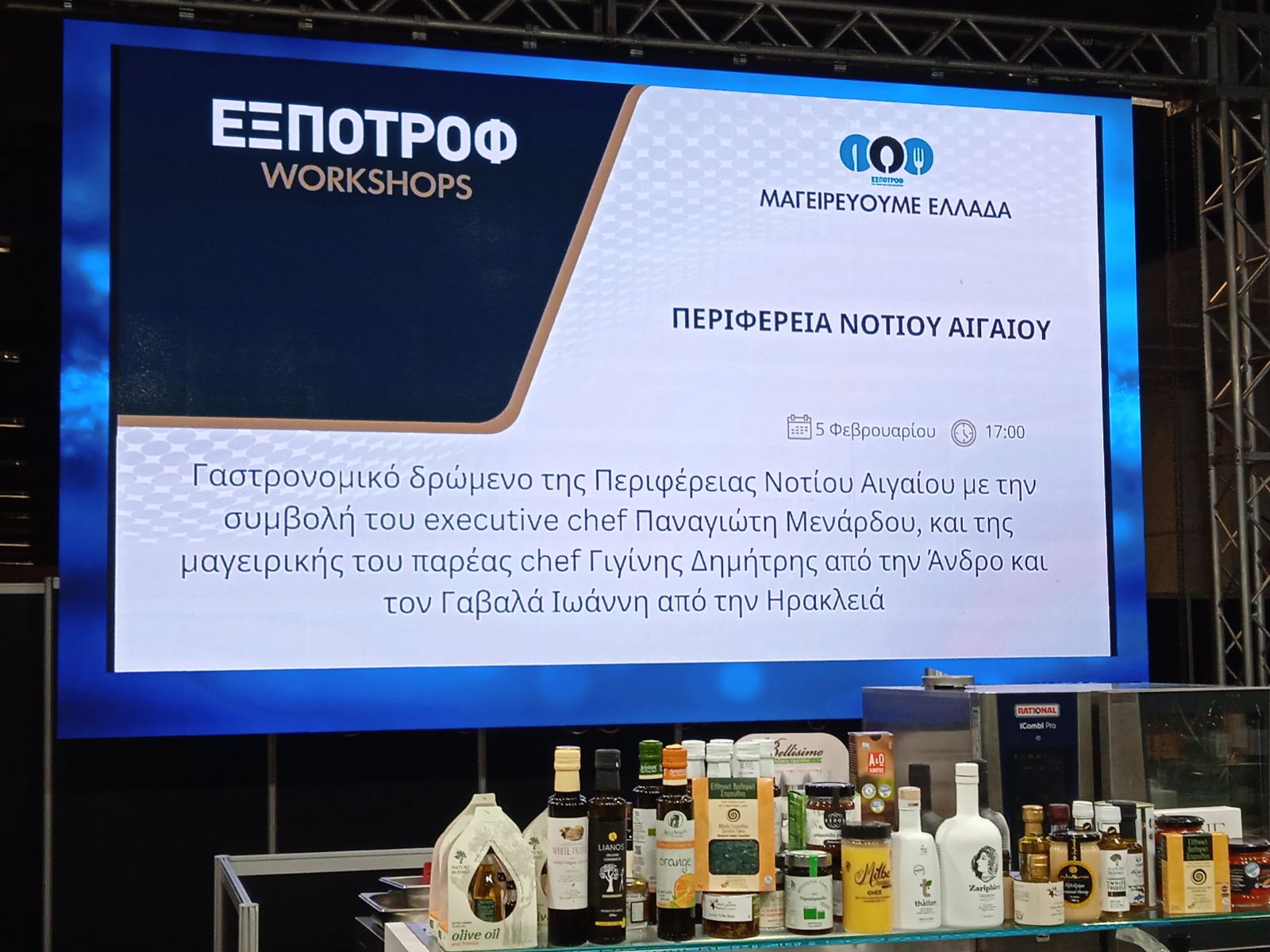 Δυναμική παρουσία της Περιφέρειας στην 9η EXPOTR OF, με 20 παραγωγούς ...