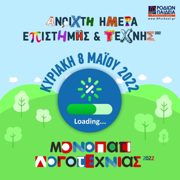 Η «Ανοιχτή Ημέρα Επιστήμης & Τέχνης» και το «Μονοπάτι της Λογοτεχνίας ...