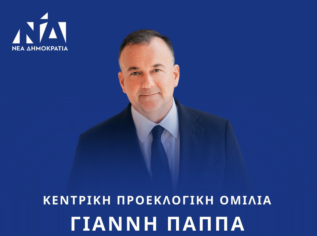 Σήμερα η κεντρική προεκλογική ομιλία του Γιάννη Παππά στο «ΡΟΔΟΝ ...