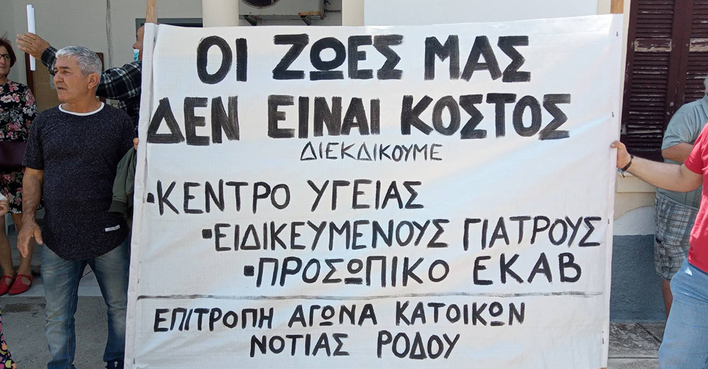 Συγκέντρωση διαμαρτυρίας στο Γεννάδι με σύνθημα: "Οι ζωές μας δεν είναι ...