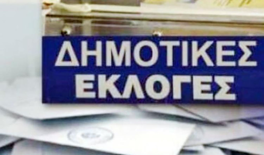 Εκλογές 2023: Πρόκριμα για αυτοδιοικητικές - Δημοκρατική της Ρόδου