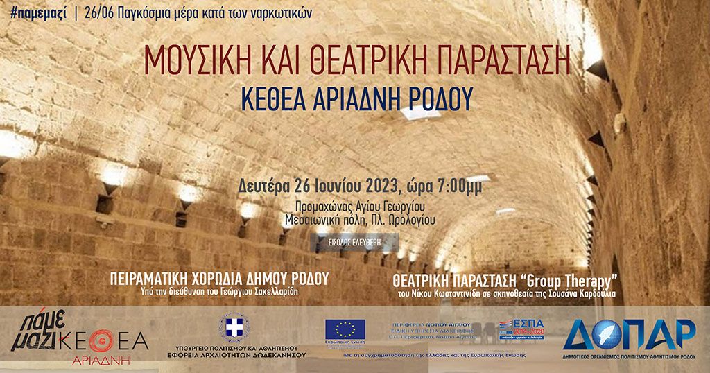 Εκδηλώσεις του ΚΕΘΕΑ ΑΡΙΑΔΝΗ στη Ρόδο για την Παγκόσμια Ημέρα κατά των ...