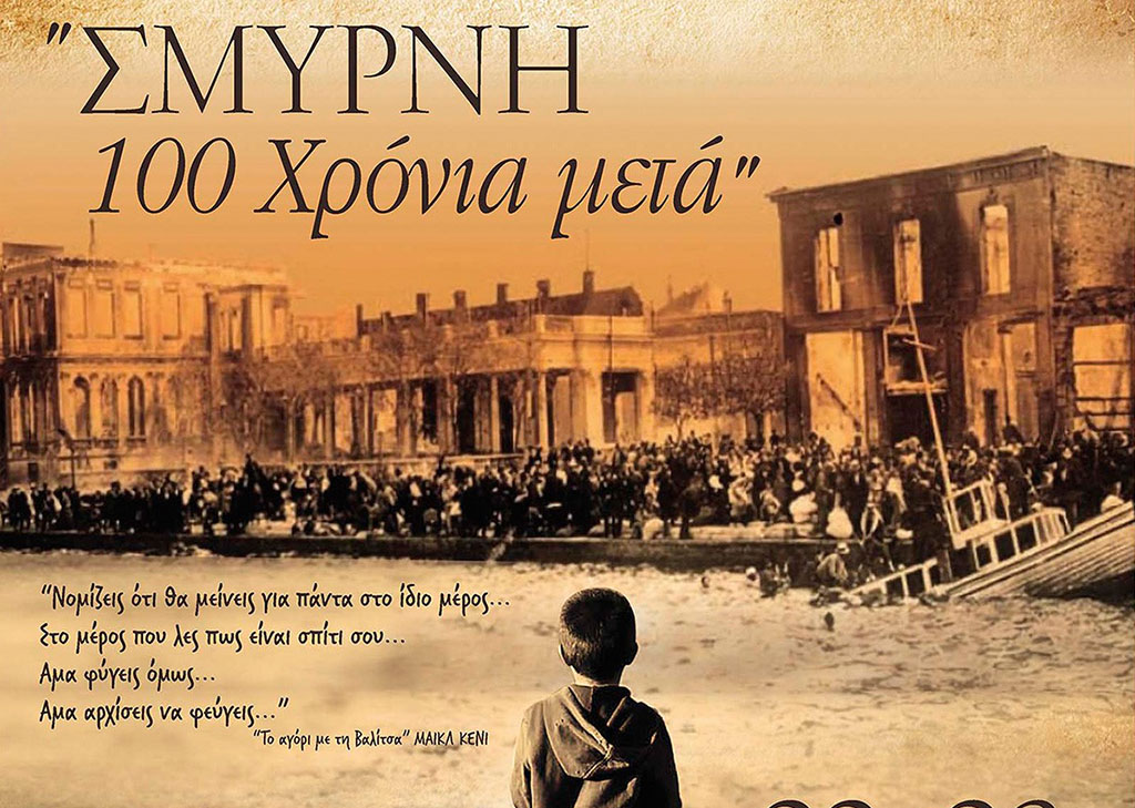 Θεατρική παράσταση: Σμύρνη 100 Χρόνια Μετά - Δημοκρατική της Ρόδου