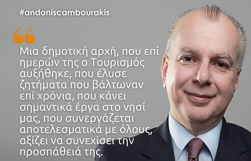 Αντ. Καμπουράκης: Είμαι ξανά υποψήφιος, γιατί η προσπάθεια που ...