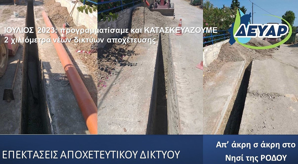 ΔΕΥΑΡ - «Επεκτάσεις δικτύων αποχέτευσης» - Προϋπολογισμός των έργων ...