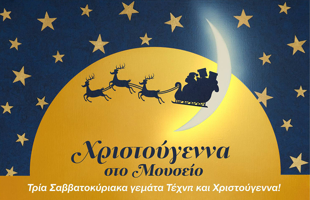 Τρία Σαββατοκύριακα γεμάτα Τέχνη και Χριστούγεννα στο Μουσείο ...