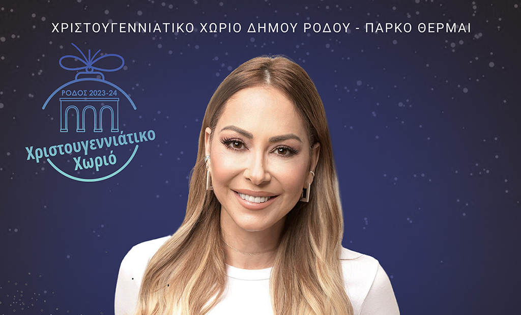 ΔΟΠΑΡ - Νέα ημερομηνία για τα εγκαίνια του χριστουγεννιάτικου χωριού με ...