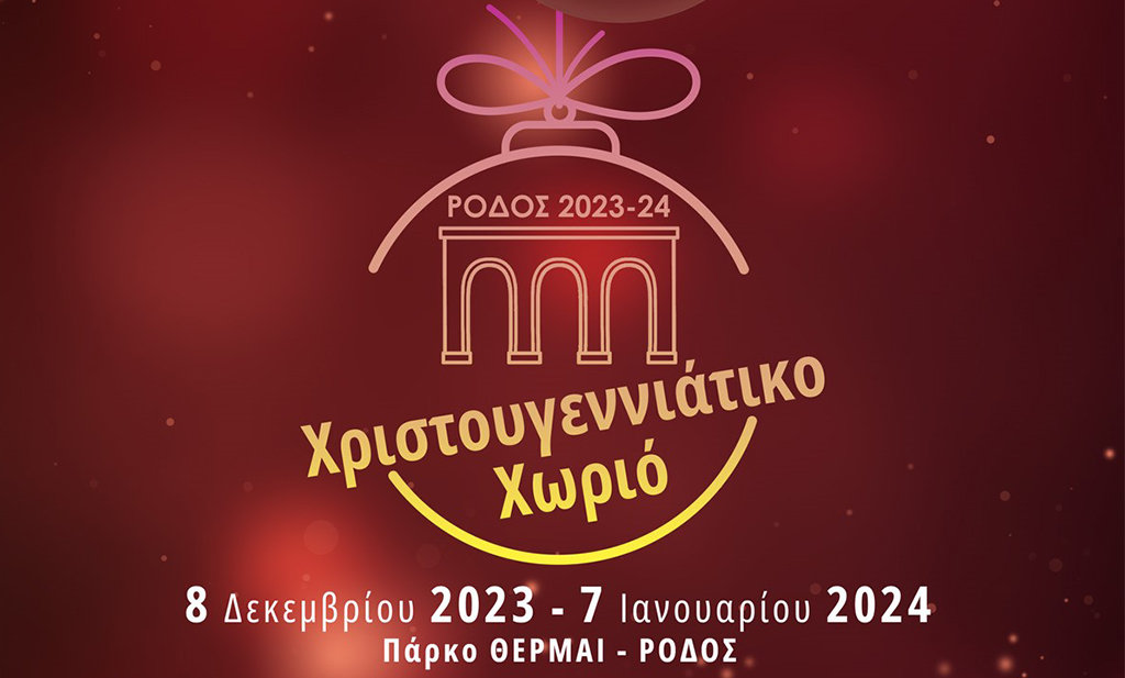 Χριστουγεννιάτικο Χωριό Δήμου Ρόδου 2023 -2024 στο πάρκο ΘΕΡΜΑΙ - Το ...