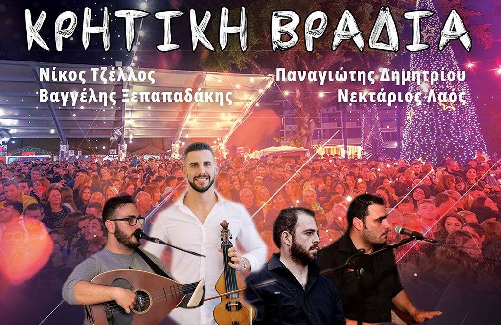 Κρητική Βραδιά στο πάρκο ΘΕΡΜΑΙ - Δημοκρατική της Ρόδου