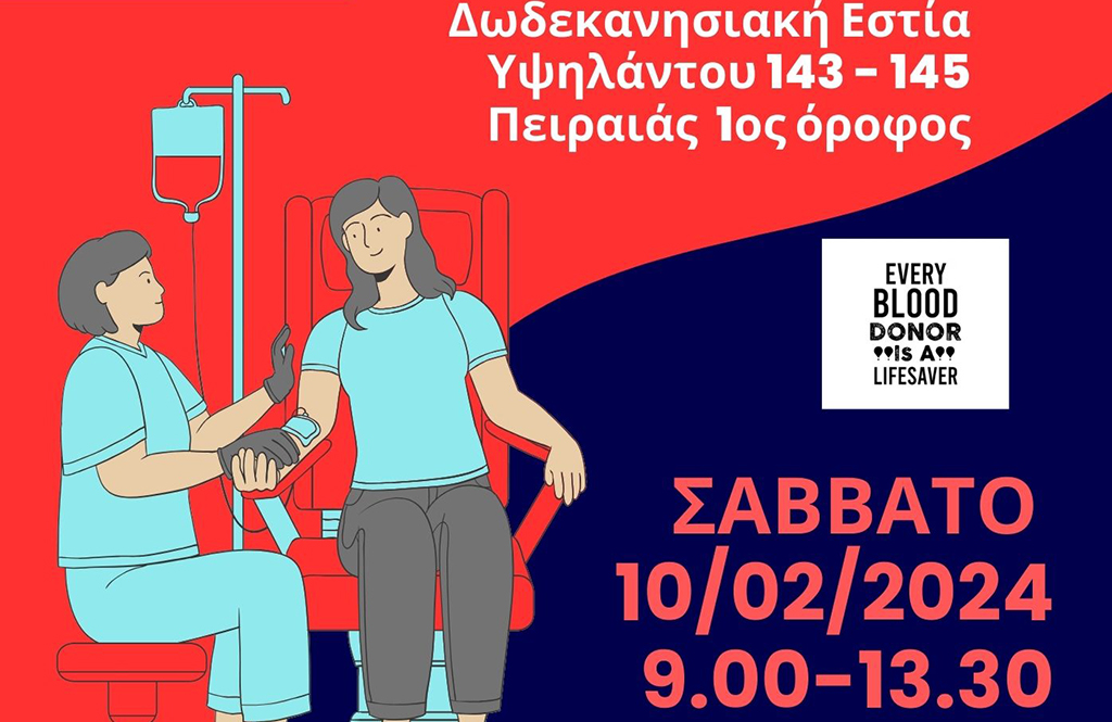 Πανδωδεκανησιακή αιμοδοσία στον Πειραιά - «Η αιμοδοσία πρέπει να ...