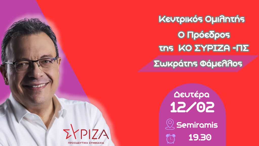 Προσυνεδριακή ανοιχτή εκδήλωση του ΣΥΡΙΖΑ-ΠΣ Ν. Δωδεκανήσου με τον ...