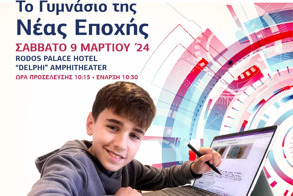 "Το Γυμνάσιο της Νέας Εποχής" - Θεματική Συνάντηση των Εκπαιδευτηρίων ...