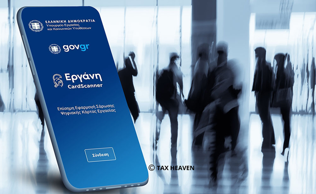 Στο «παρά πέντε» για την ψηφιακή κάρτα εργασίας: Ανέτοιμες οι εννιά ...