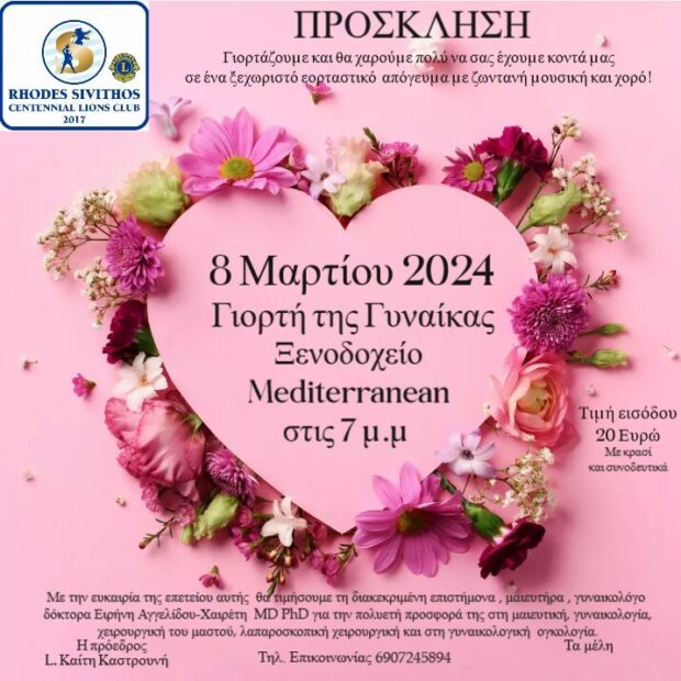 ΛΕΣΧΗ LIONS ΡΟΔΟΥ ΣΙΒΥΘΟΣ - Εορταστική εκδήλωση για την Παγκόσμια Ημέρα ...