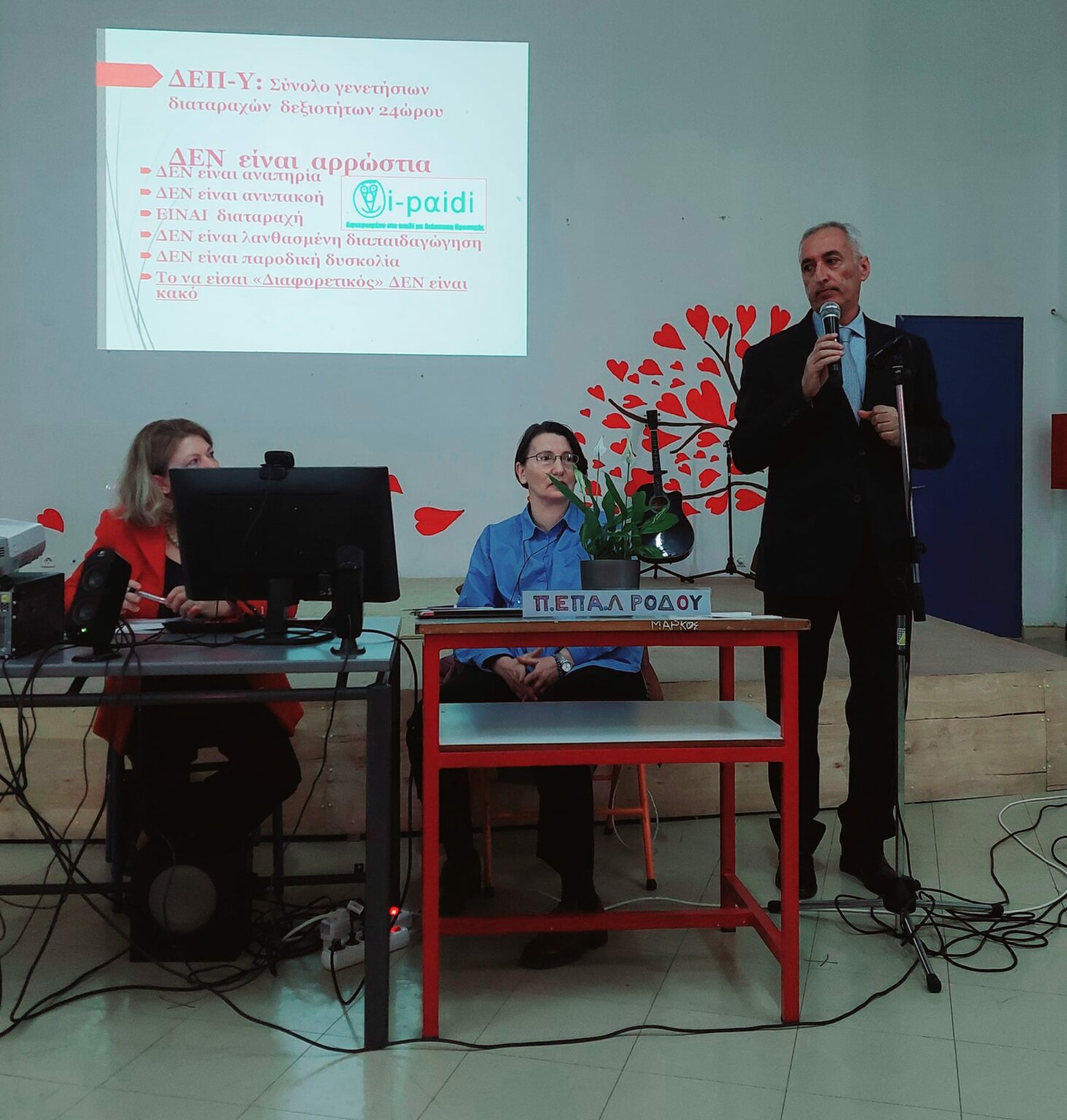 Oλοκλήρωση επιμορφωτικής δράσης για την διαχείριση παιδιών με Διαταραχή ...