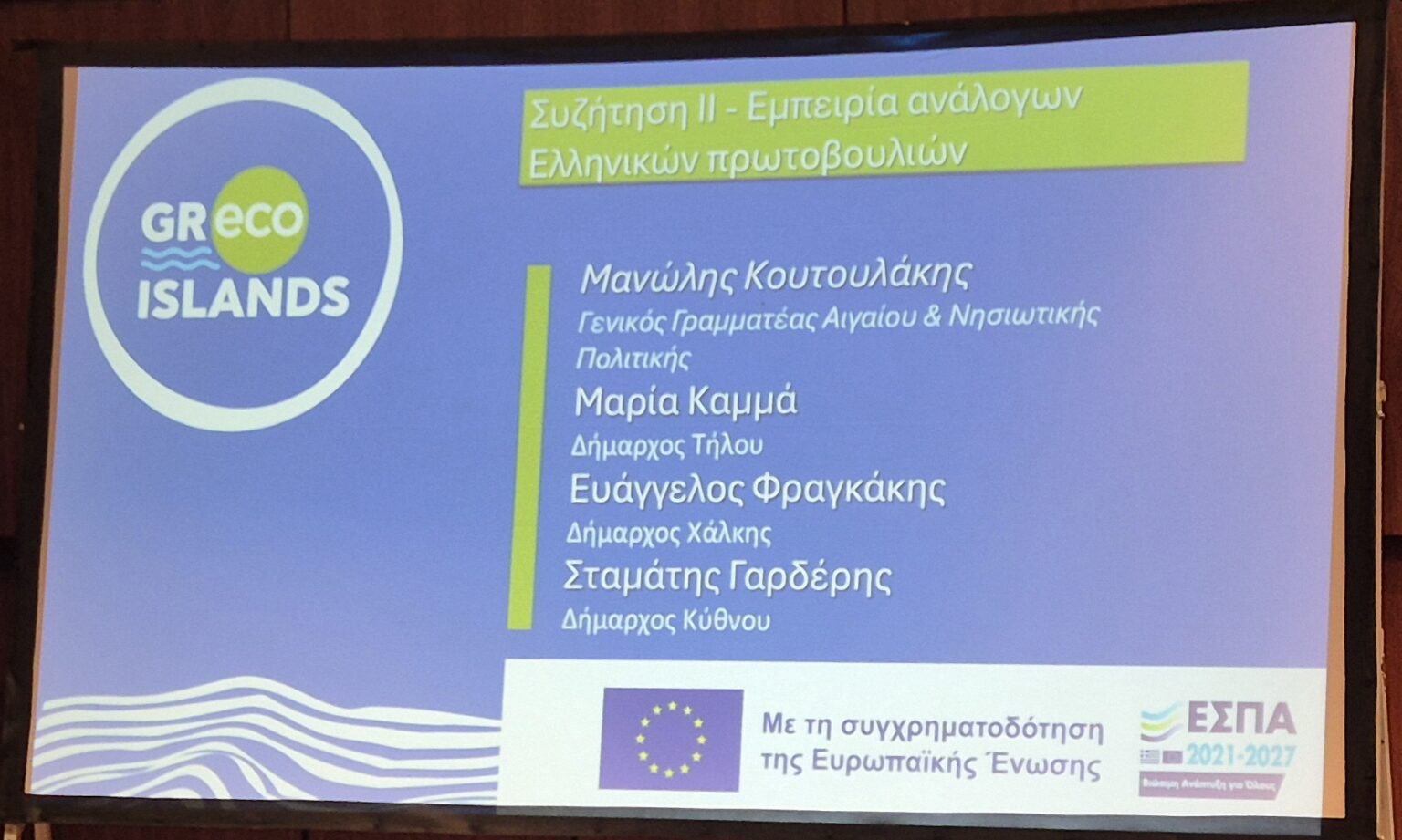 Σε εκδήλωση με τίτλο "GReco Islands: Βιώσιμη ανάπτυξη και σύγχρονη ...