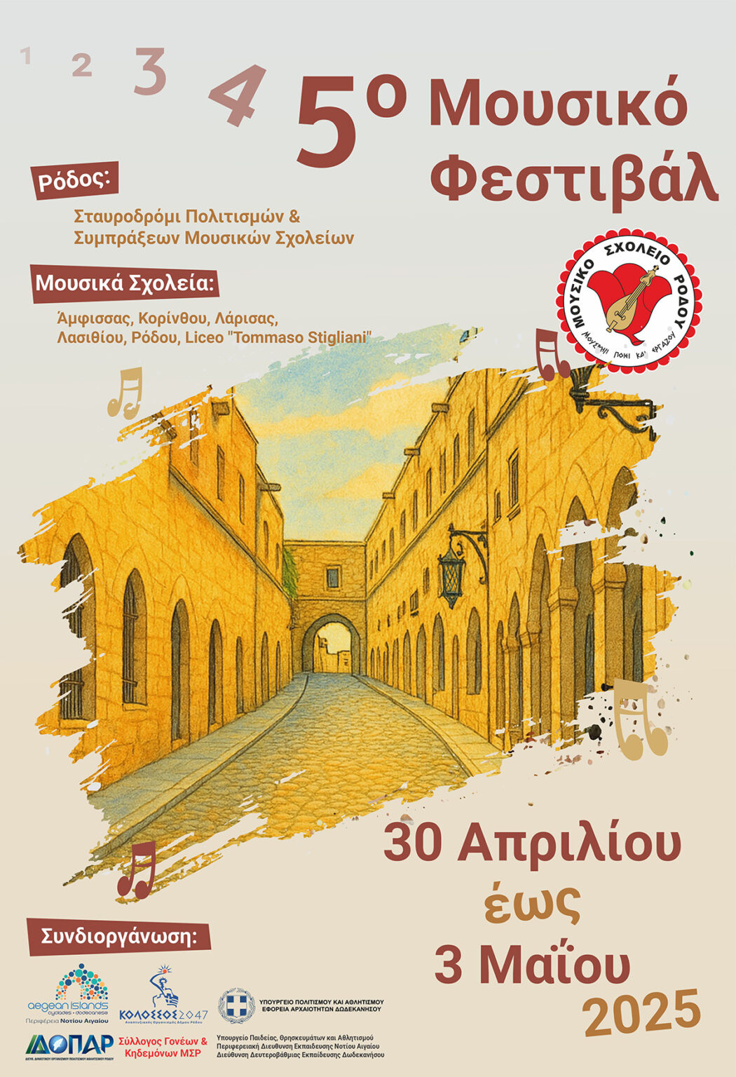 50 Μουσικό Φεστιβάλ «Ρόδος: Σταυροδρόμι Πολιτισμών και Συμπράξεων ...