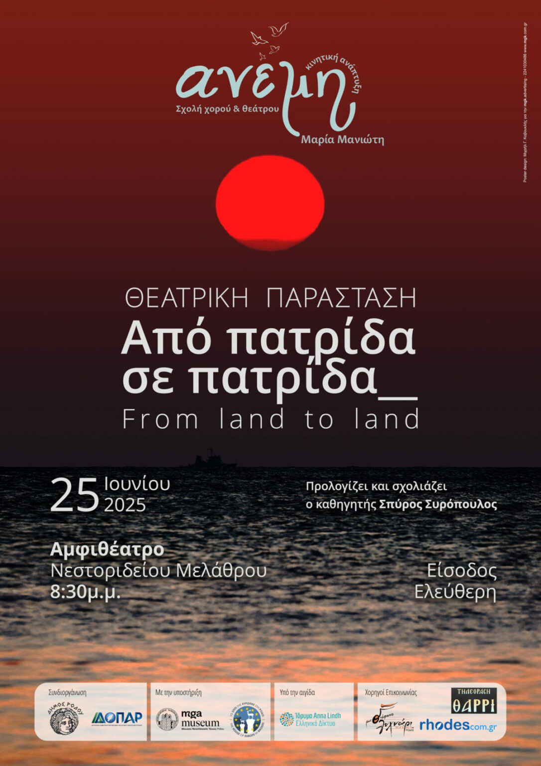Την Τετάρτη, 25 Ιουνίου η θεατρική Παράσταση «Από Πατρίδα σε Πατρίδα ...