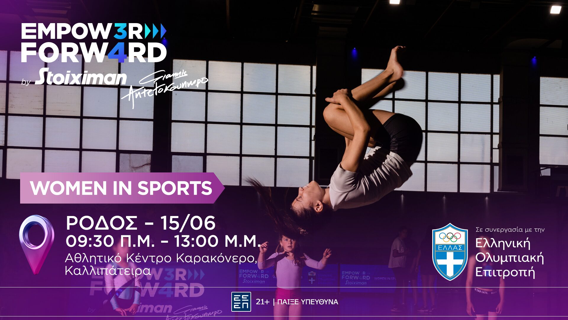 Empower Forward – Women in Sports: Επόμενη στάση, Ρόδος - Δημοκρατική ...