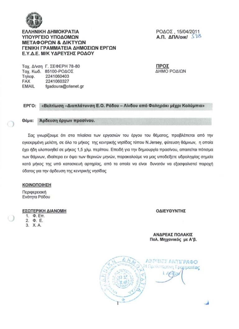 Περιφέρεια Νοτίου Αιγαίου: Η ΔΕΥΑΡ "ανακάλυψε" συνδέσεις για τις οποίες ...