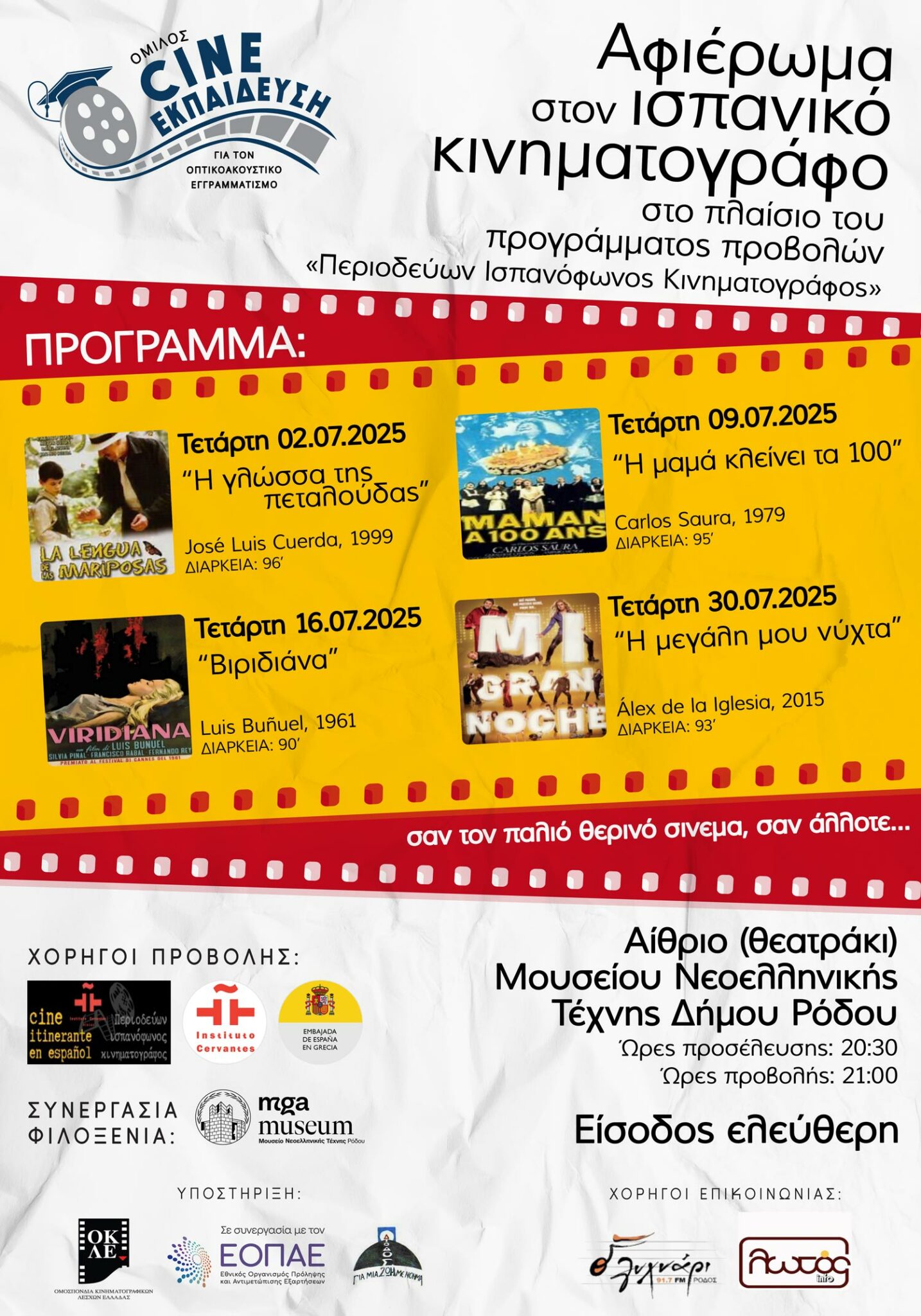 “Η μεγάλη μου νύχτα” κωμωδία του Άλεξ ντε λα Ιγκλέσια στο Μουσείο ...