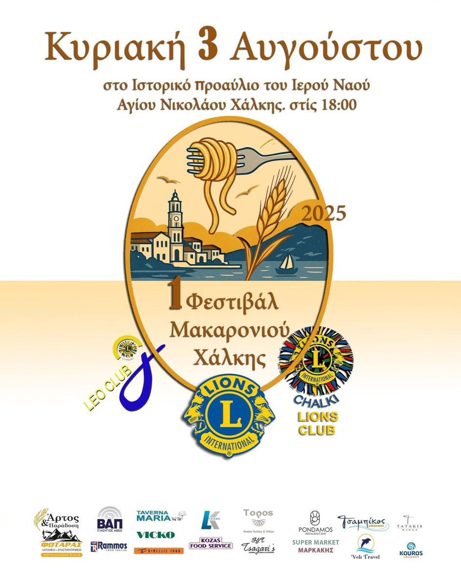 Lions Club Χάλκη & Leo Club Χαλκη Genesis: 1ο Φεστιβάλ Μακαρονιού ...