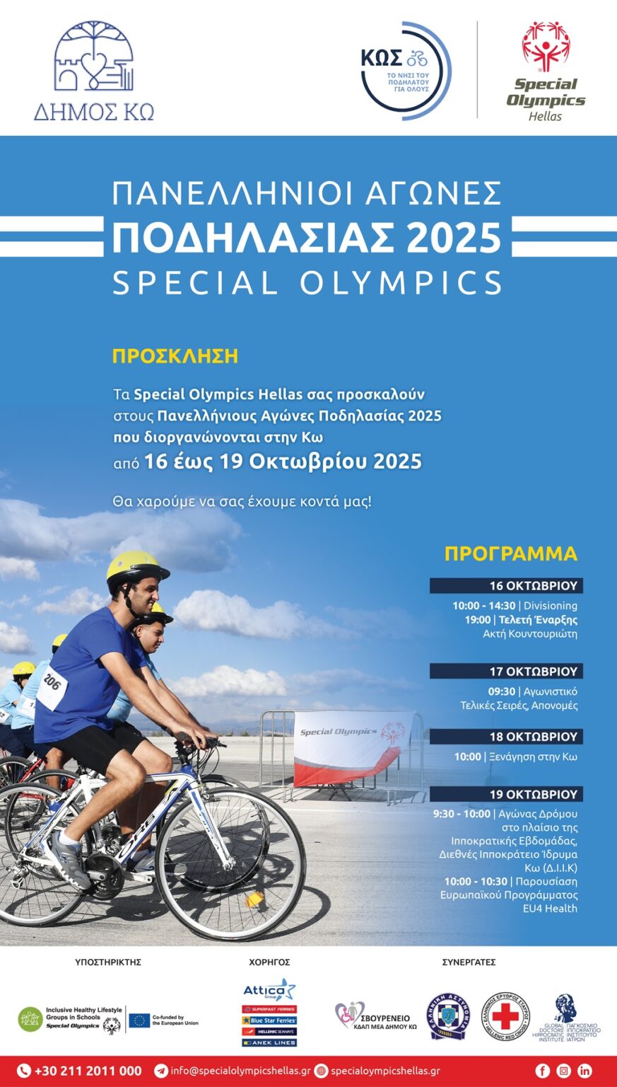 Special Olympics Hellas: Στην Κω οι Πανελλήνιοι Αγώνες Ποδηλασίας Special Olympics - Δημοκρατική ...